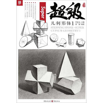 超级几何形体.1