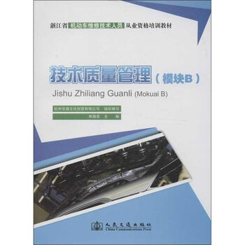 技术质量管理