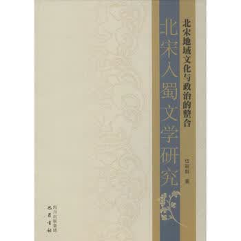 北宋地域文化与政治的整合