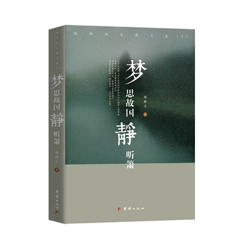 梦思故国静听箫