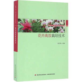 花卉高效栽培技术