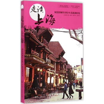 走读上海