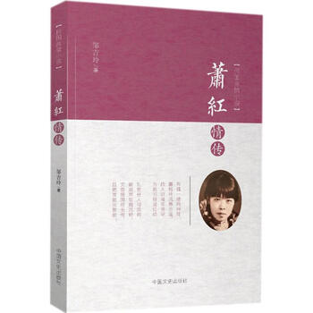 萧红情传