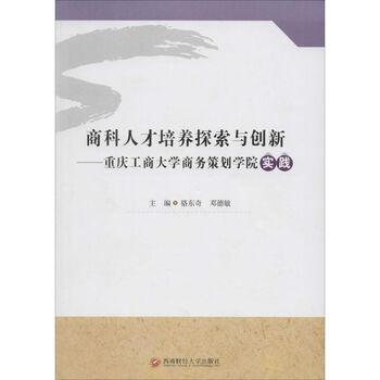 商科人才培养探索与创新