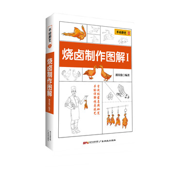 正版 烧卤制作图解一9787535960375