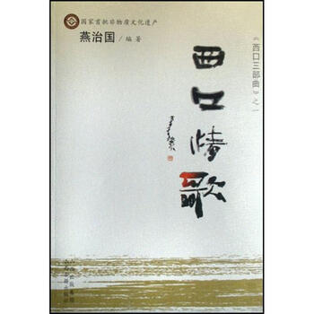 西口情歌(西口三部曲)