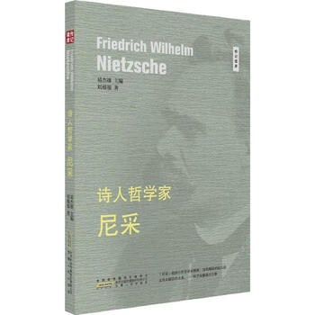 诗人哲学家