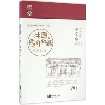 中国民间故事丛书云南昆明·晋宁卷