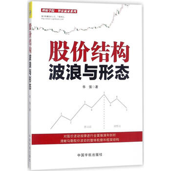 股价结构