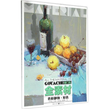 色彩静物形色