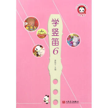 学竖笛(6)