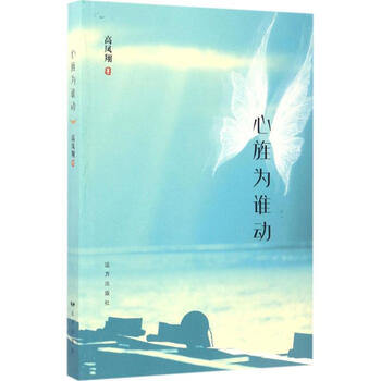 心旌为谁动