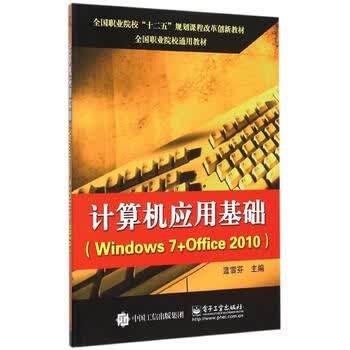 计算机应用基础