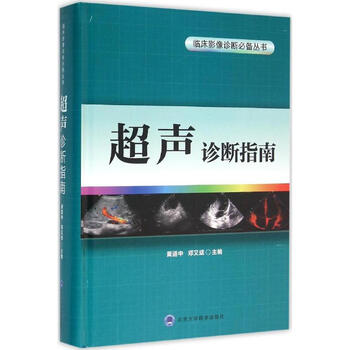 超声诊断指南