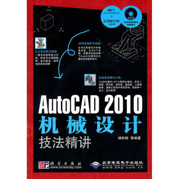 AutoCAD 2010机械设计技法精讲（1CD）