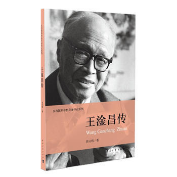 王淦昌传