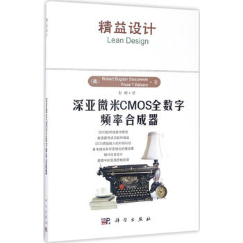 深亚微米CMOS全数字频率合成器
