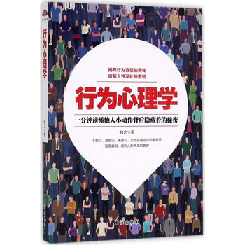 行为心理学