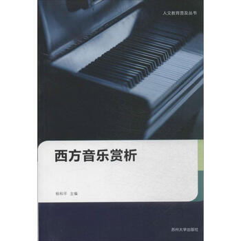 西方音乐赏析