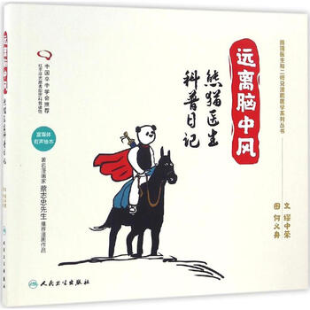 远离脑中风
