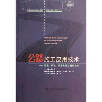公路施工应用技术