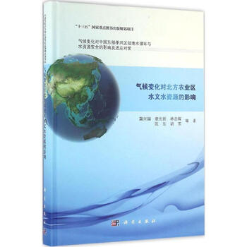 气候变化对北方农业区水文水资源的影响