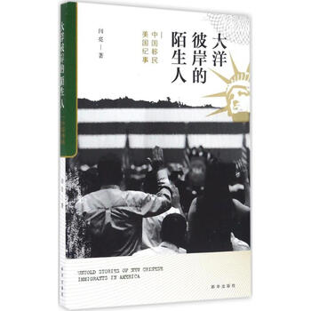 大洋彼岸的陌生人