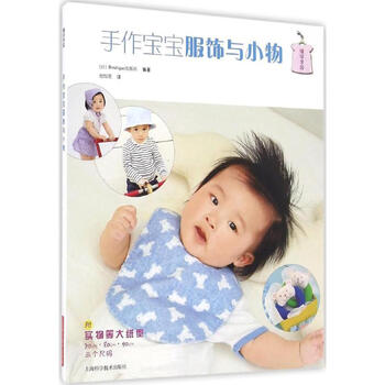 手作宝宝服饰与小物