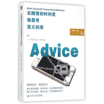 在醒着的时间里做*有意义的事