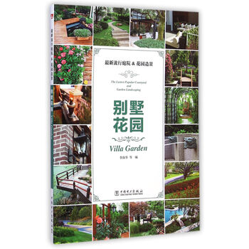 别墅花园/*新流行庭院&花园造景