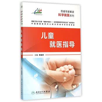 儿童就医指导/**专家解读科学就医系列