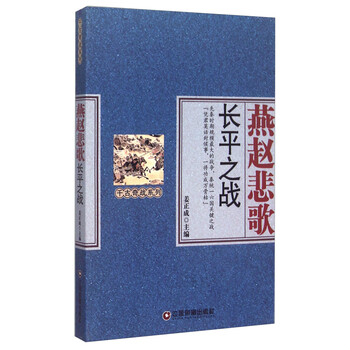 燕赵悲歌 长平之战