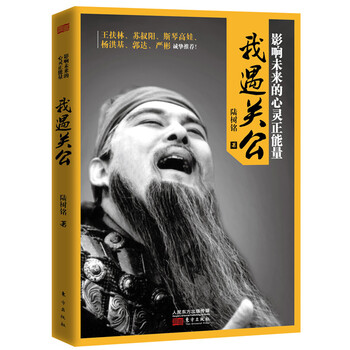 我遇关公  正版图书