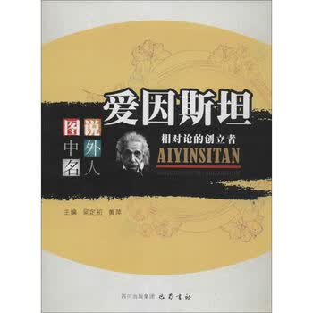 爱因斯坦