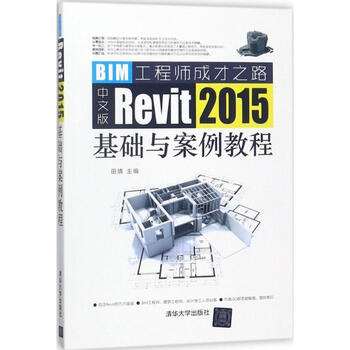 中文版Revit 2015基础与案例教程