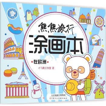 在欧洲 幼儿图书 早教书 故事书 儿童书籍