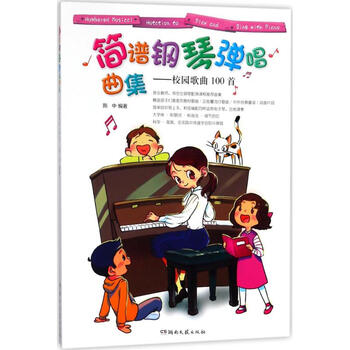 简谱钢琴弹唱曲集
