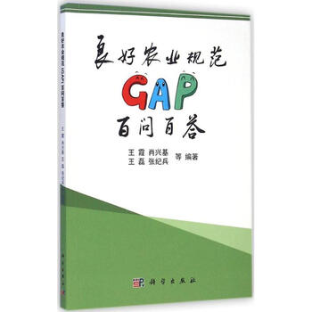 良好农业规范GAP百问百答