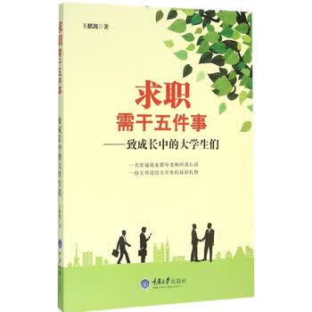 求职需干五件事