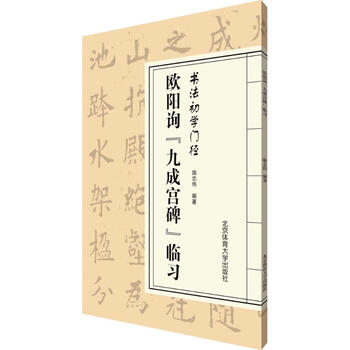 欧阳询《九成宫碑》临习