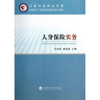 人身保险实务