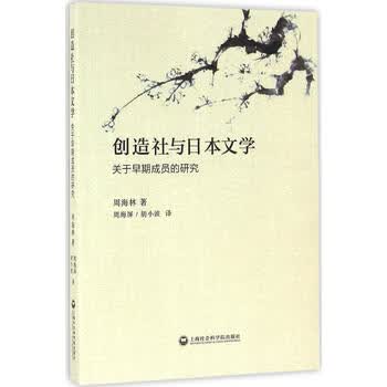 创造社与日本文学