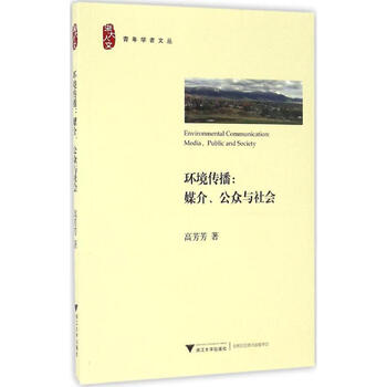 环境传播