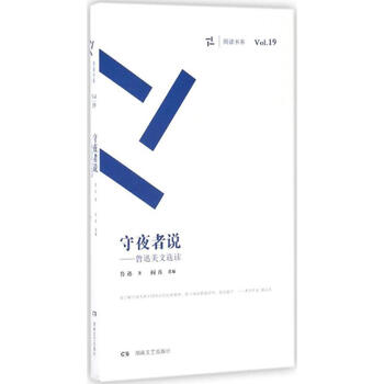 守夜者说