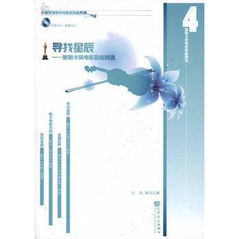 奥斯卡奖歌曲精选.4，寻找星辰