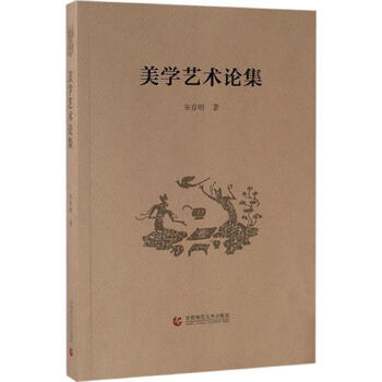 美学艺术论集