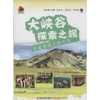 大峡谷探索之旅寻觅雪线上的生命