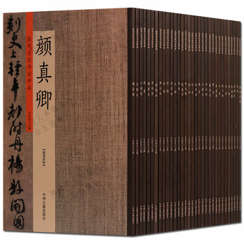 历代名家书法珍品 颜真卿 王羲之 赵孟頫 董其昌 欧阳询等 碑帖字帖全套32册