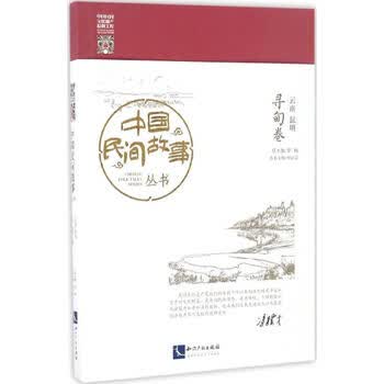 中国民间故事丛书云南昆明·寻甸卷