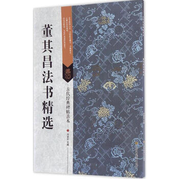 董其昌法书精选
